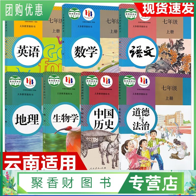 云南适用2023新版初一7七年级上册课本全套7本人教版教材教科书精印版