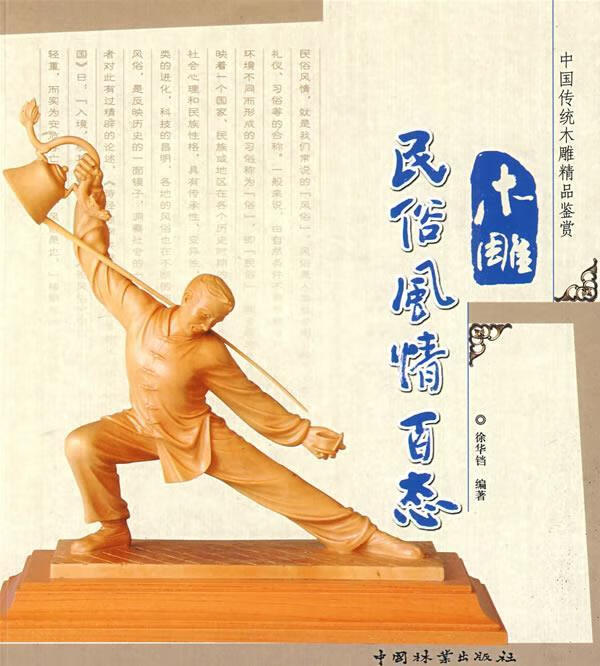 木雕民俗风情百态