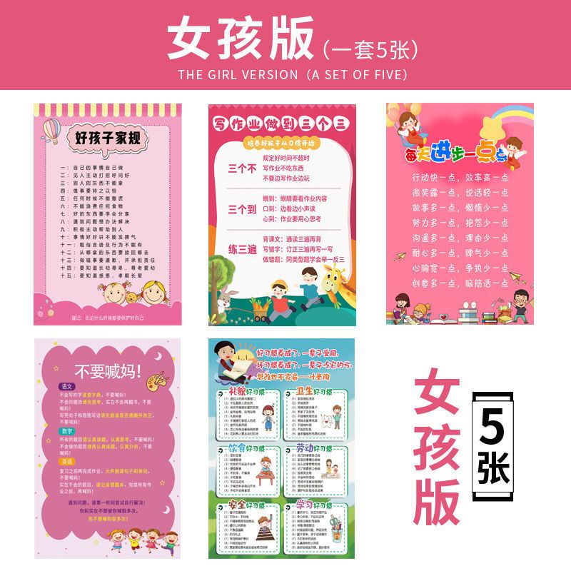 家规家训墙贴挂图小学生励志标语男孩女孩好习惯养成学习教育贴纸 女孩版5张套餐 大