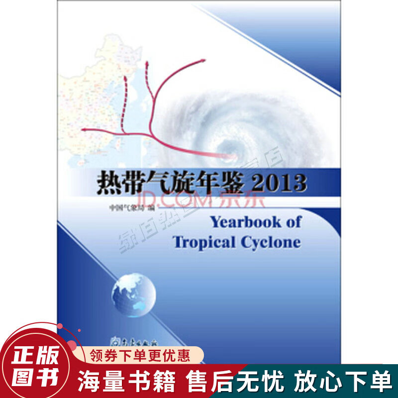 热带气旋年鉴2013