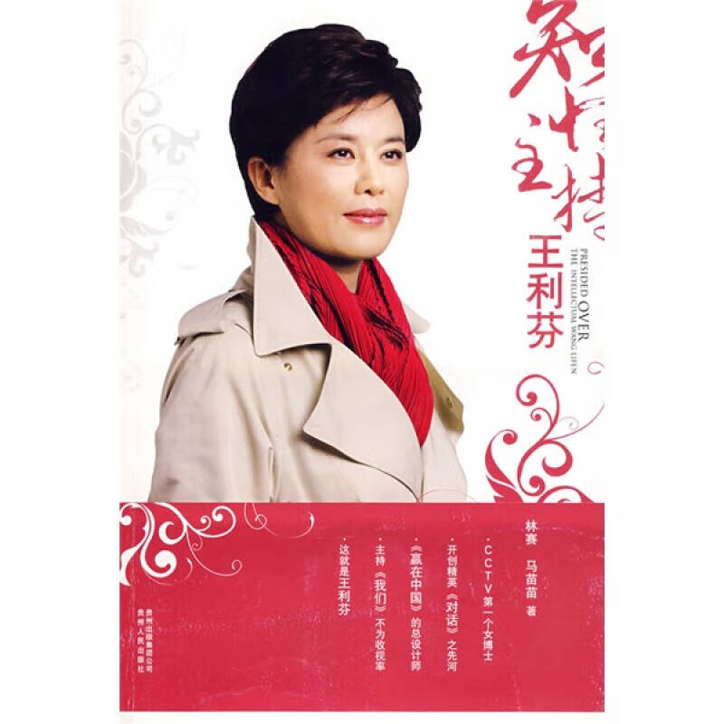 知性主持王利芬【好书】