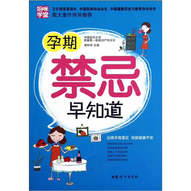孕期禁忌早知道【好书】
