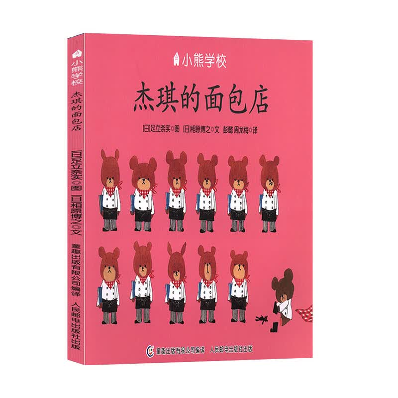 杰琪的面包店 人民邮电出版社