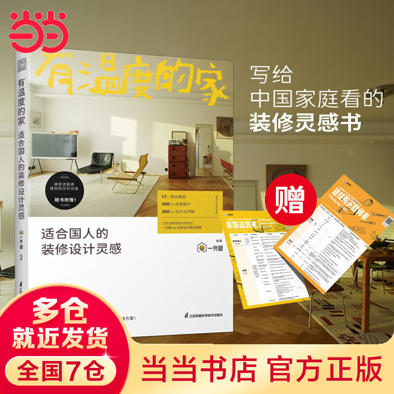 有温度的家适合国人的装修设计灵感 一兜糖 户型改造全屋定制设计 用生活梦想当灵感 天天住在美好 理想的家 定制家居设计