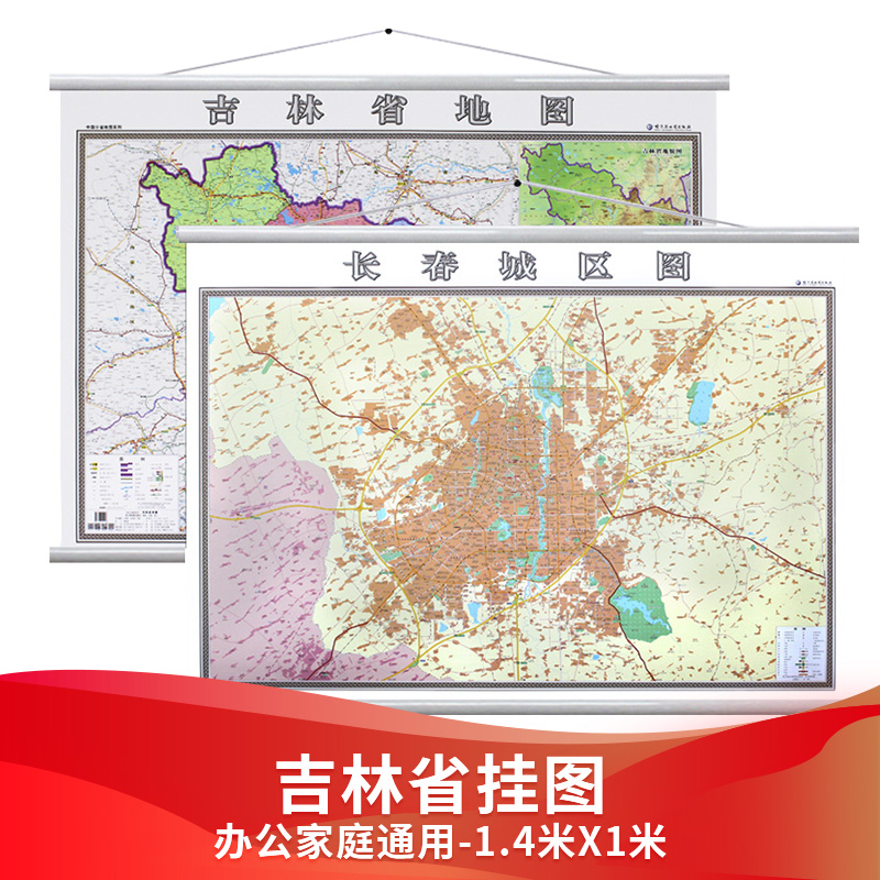 2021年全新版长春市地图 1.4x1米 AB面 B面吉林省地图 A面城区图