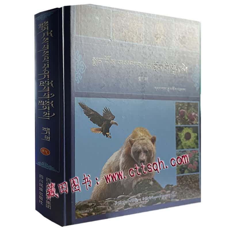 藏药图解（上下册）-藏田藏文图书-藏医-中药学-图解