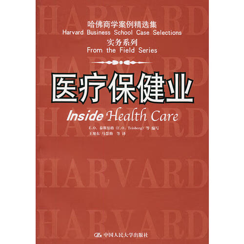 【书】医疗保健业