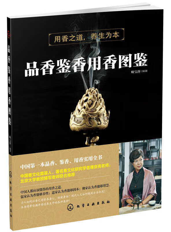 品香鉴香用香图鉴【好书】