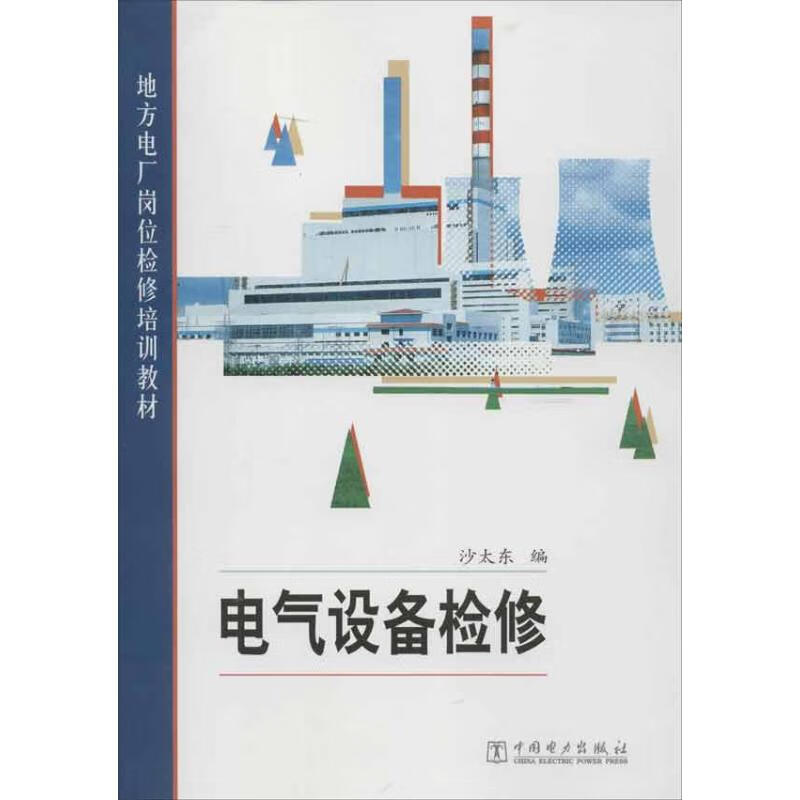 电气设备检修