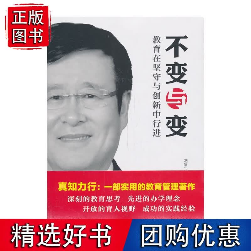 不变与变--教育在坚守与创新中行进