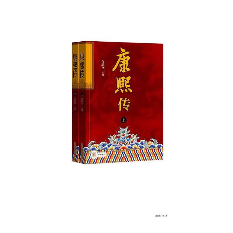 康熙传（全2册） 传记9787101161991