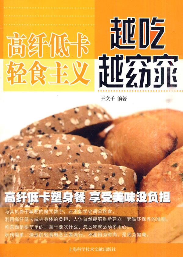高纤低卡轻食主义越吃越窈窕