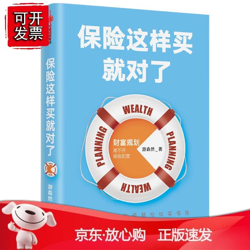 保险这样买就对了
