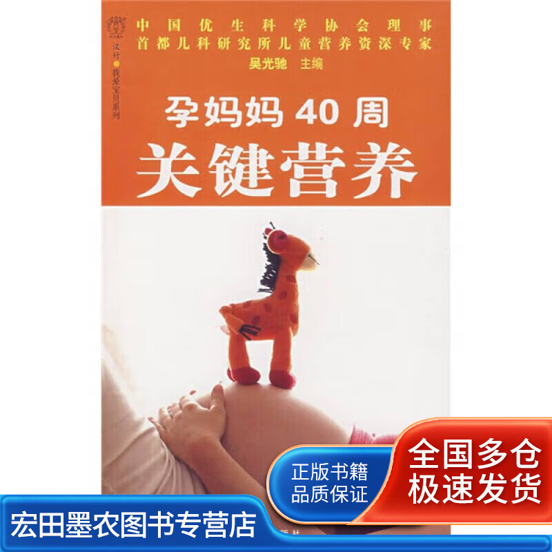 孕妈妈40周关键营养【好书】