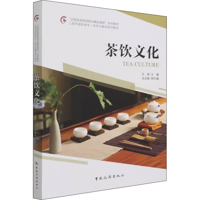 茶饮文化 余杨,宋志敏 编 书籍