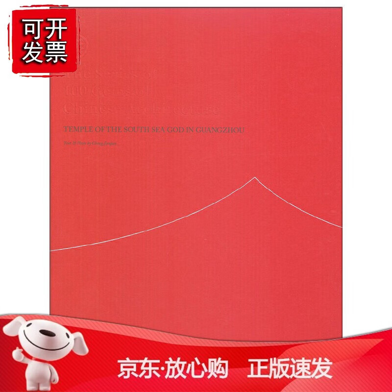 广州南海神庙（英文版）