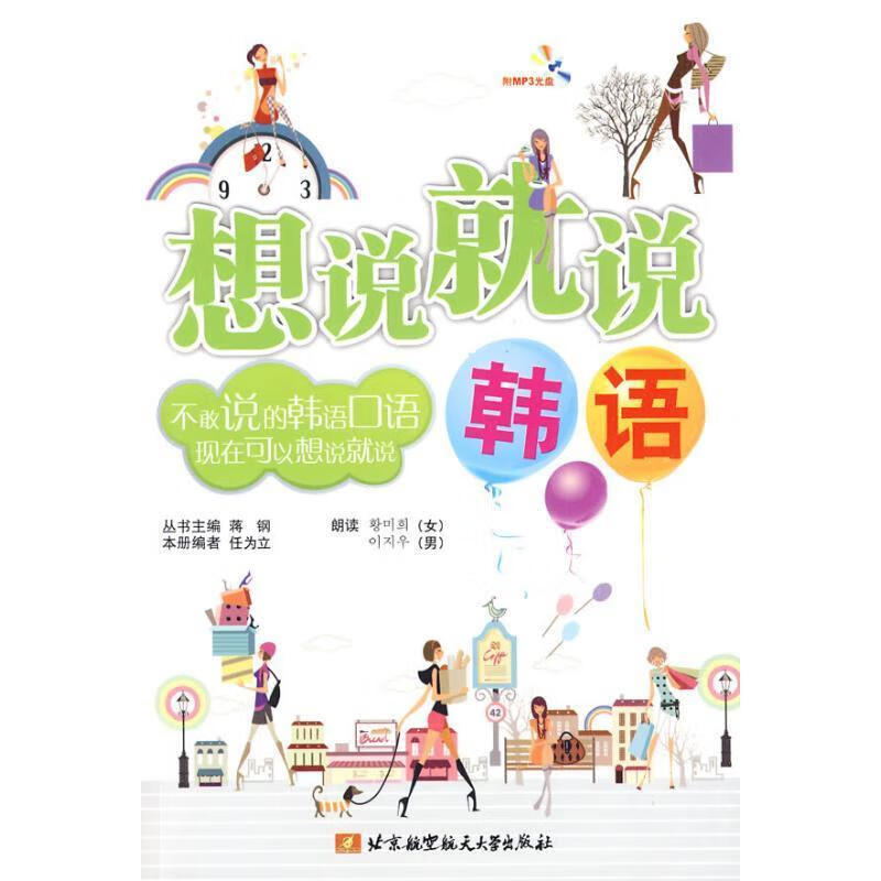 想说就说韩语