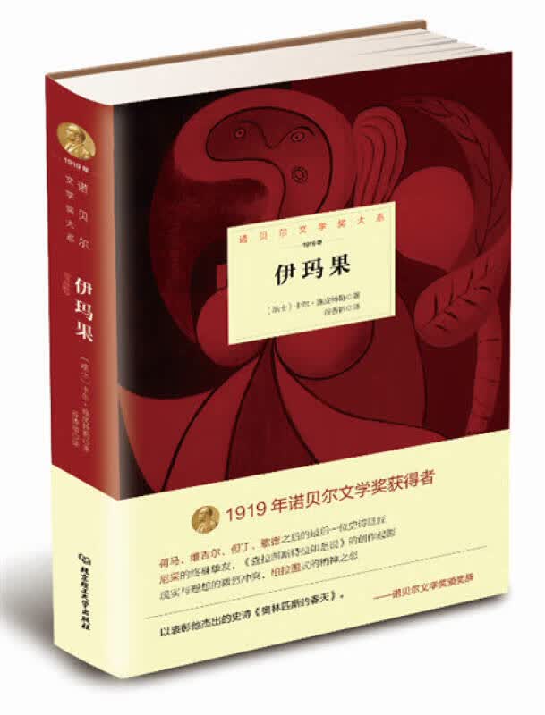 伊玛果【好书】