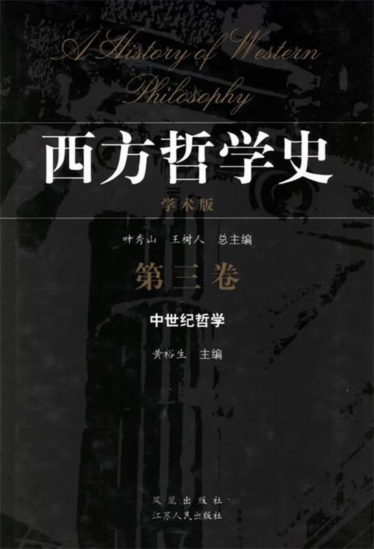 西方哲学史【好书，下单速发】