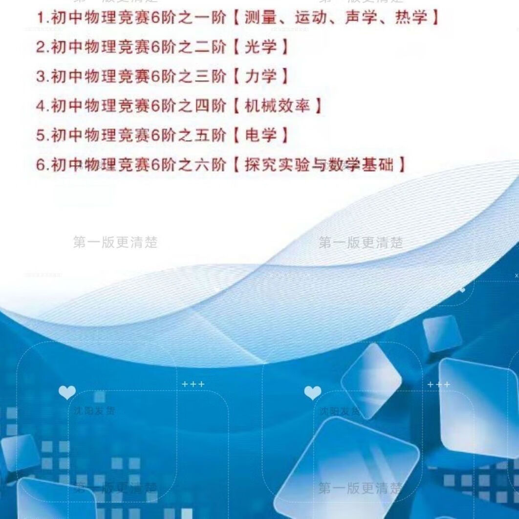 质心初中物理竞赛1-6阶全套,物理名师张婷授