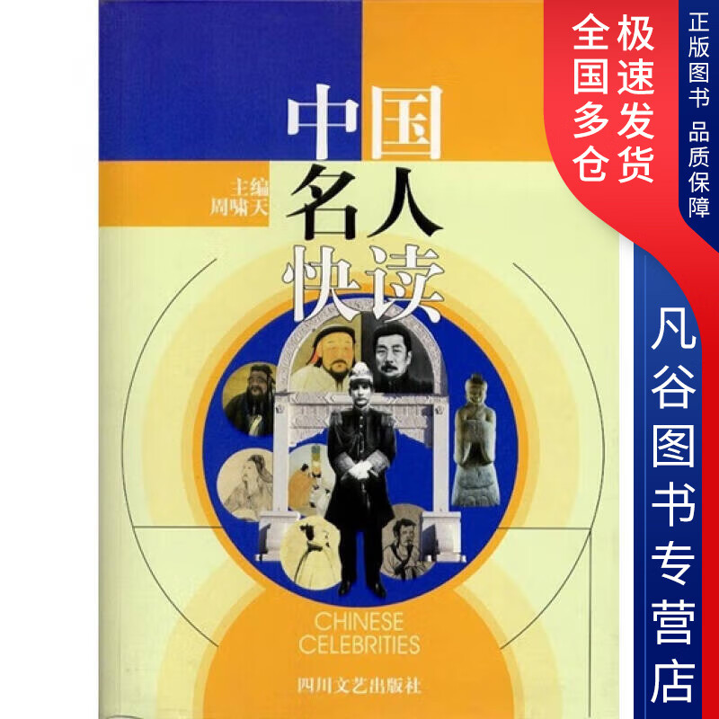 【书】中国名人快读