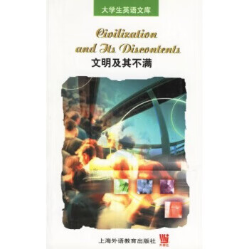 【现货】文明及其不满