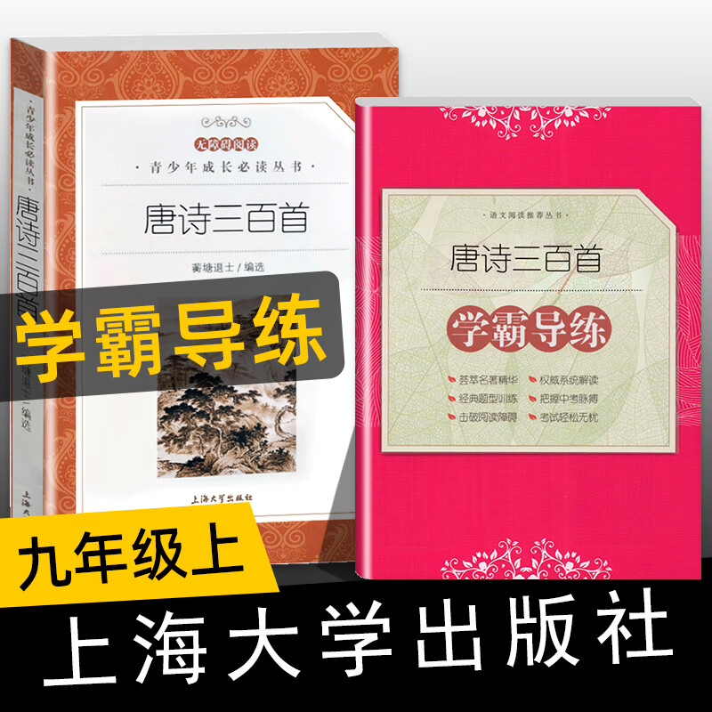 【9年级】契诃夫短篇小说精选学霸导练版九年级上下册整考点手册艾青诗选水浒传简爱儒林外史我是猫世说新语 【9上选读】唐诗三百首