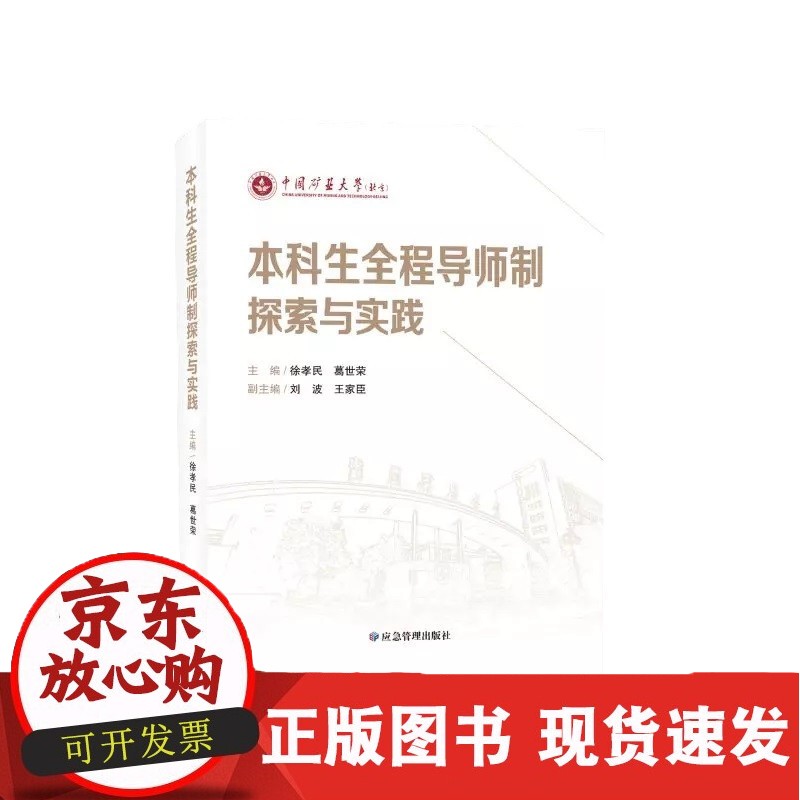 本科生全程导师制探索与实践