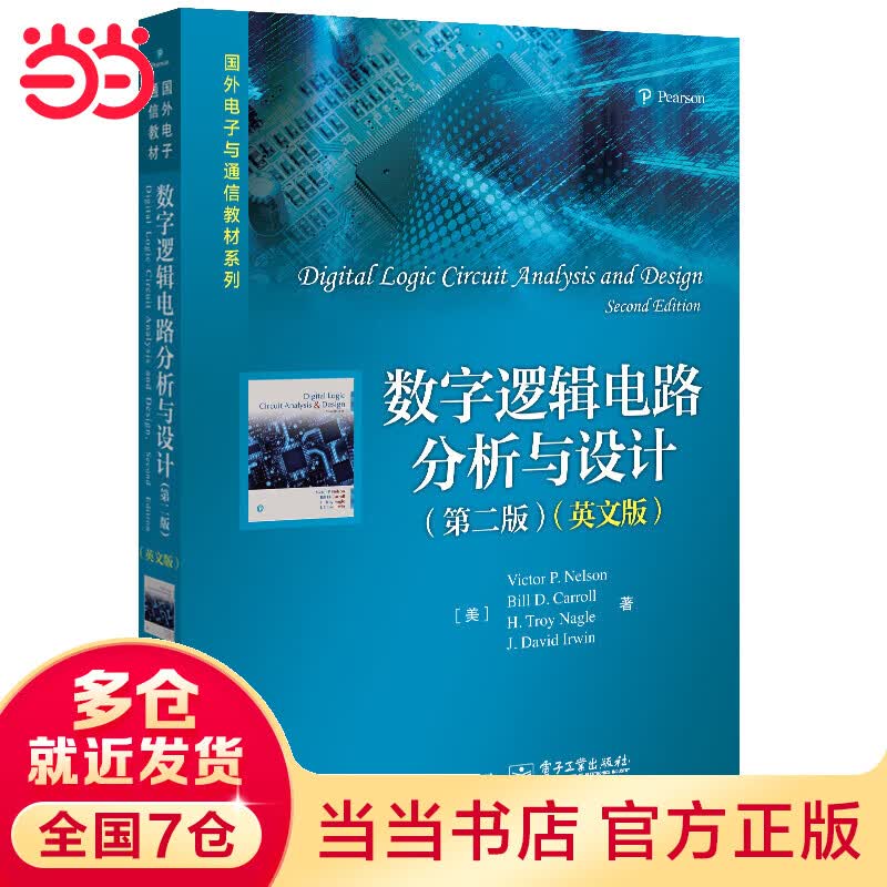 数字逻辑电路分析与设计（第二版）（英文版）