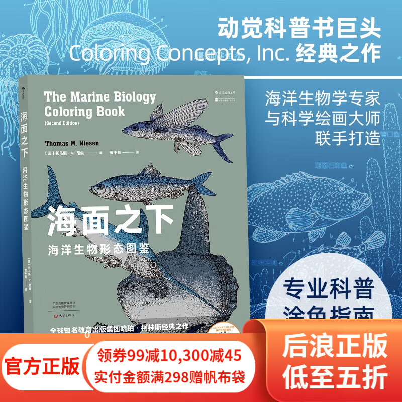 海面之下：海洋生物形态图鉴 海洋生物形态图鉴经典之作 自然科普涂色书 海洋生物知识普及读物 后浪