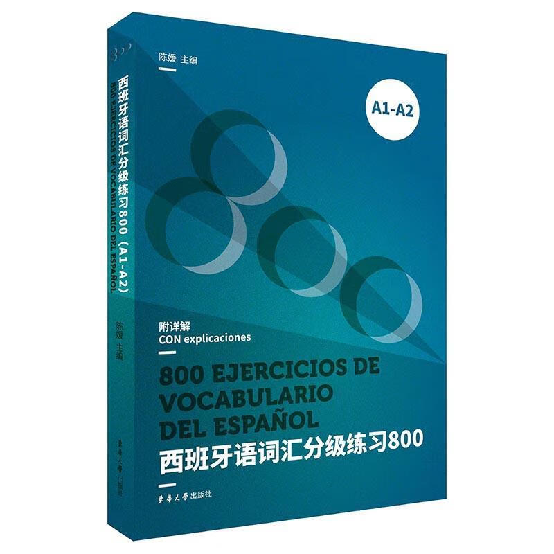西班牙语词汇分级练习800