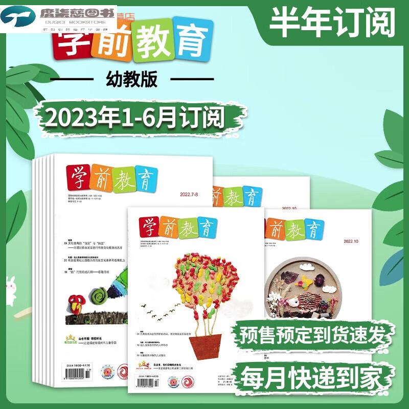共10本学前教育杂志幼教版2022年2月全年幼儿园教师保育教学知识子儿童书籍期刊2023年 【半年订阅】2023年1-