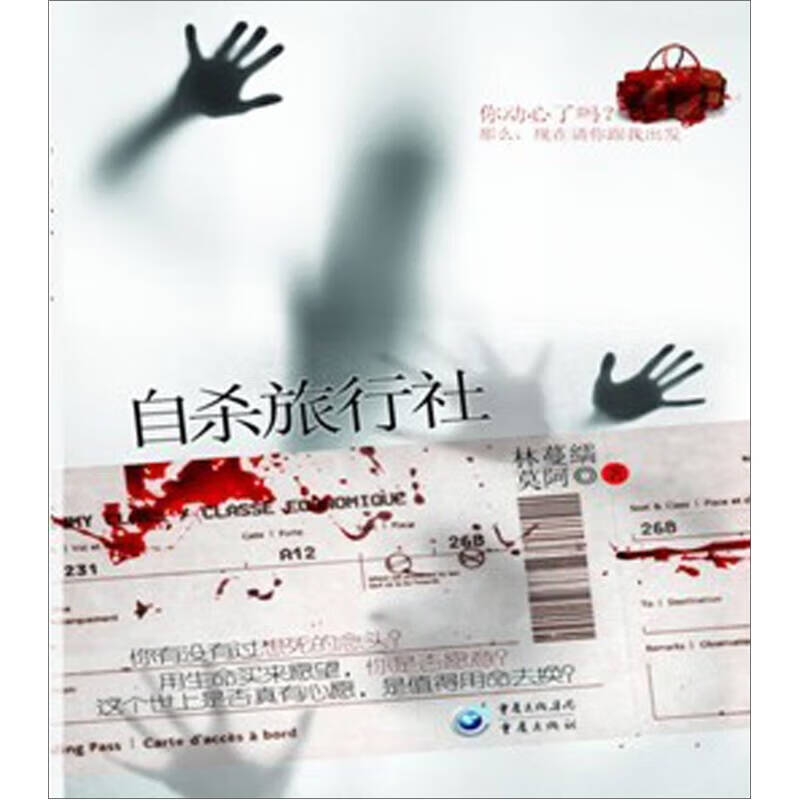 旅行社 你动心了吗？9787229041472【好书】
