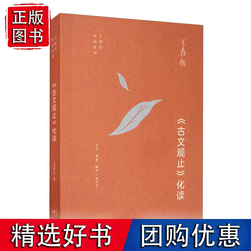 《古文观止》化读