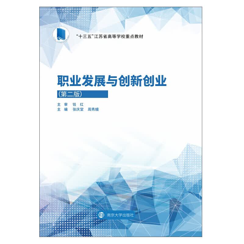职业发展与创新创业【好书】