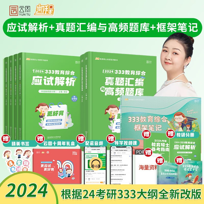【当当 现货先发】 2024考研凯程333教育综合应试解析 徐影教育学历年真题库汇编框架笔记333教学专业宝典讲义教材书强化班333课程lucky学姐311 可搭田静肖秀荣徐涛考研真相 24徐影3