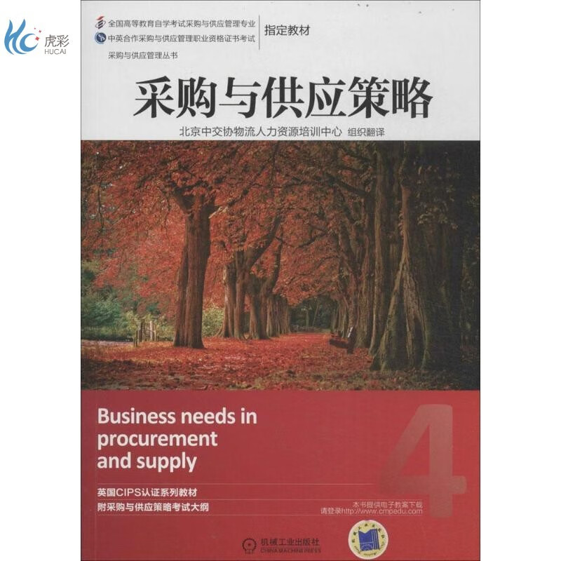 采购与供应策略