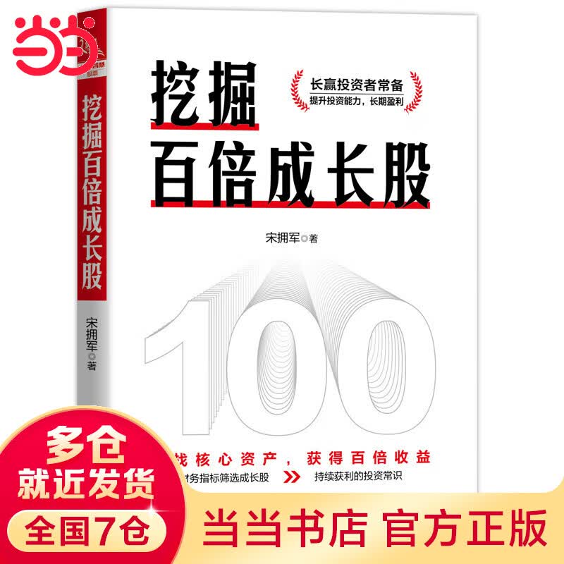 挖掘百倍成长股