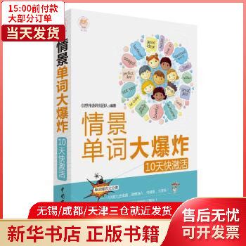 图书/外语学习/剑桥商务英语BEC 情景单词大:10天快激活 全新