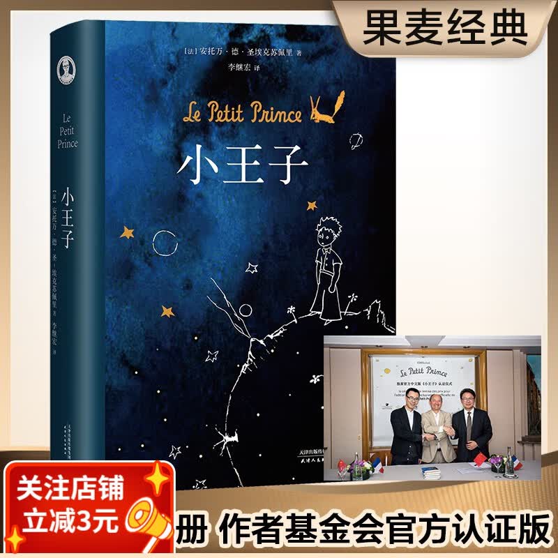 现货 小王子 李继宏译 官方认证中文简体版 所有大人最初都是孩子 经典文学 果麦出品