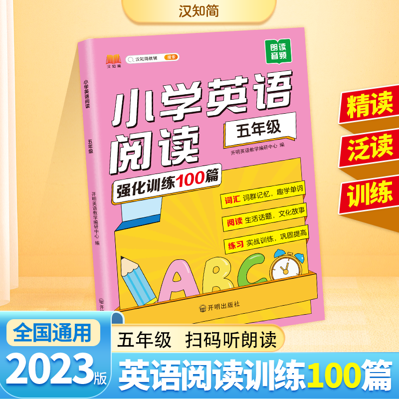 小学英语阅读 五年级 开明英语教学编研中心