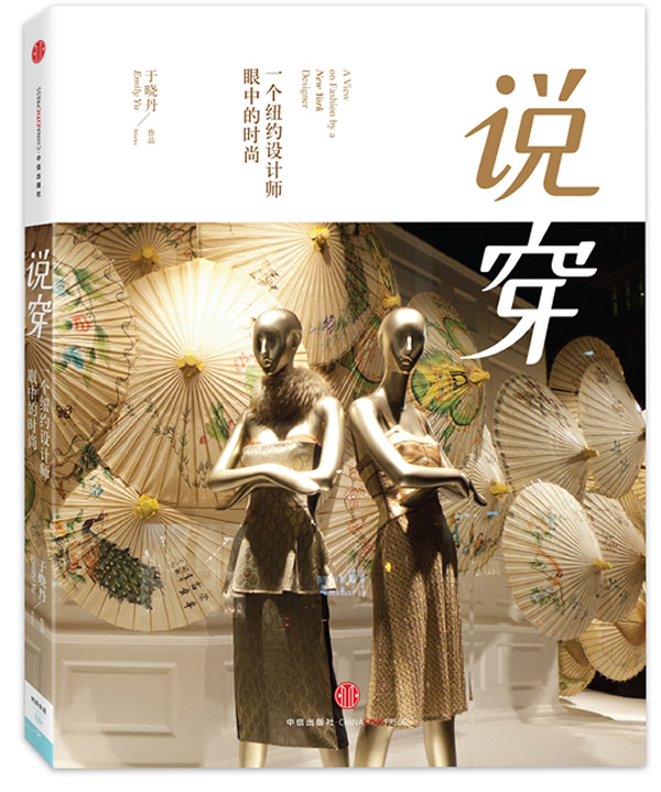 说穿 于晓丹著