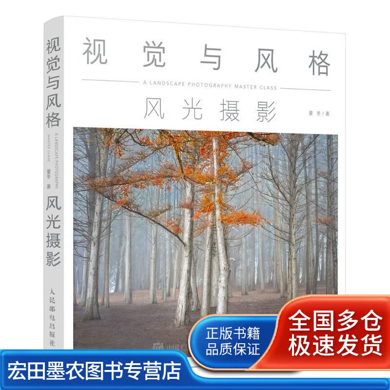 视觉与风格风光摄影【好书】