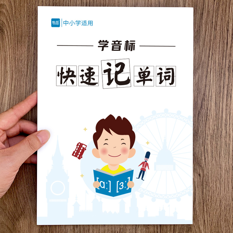 小学英语单词自然拼读快速记单词发音规则表思维导图练习本练字帖 学音标记单词本