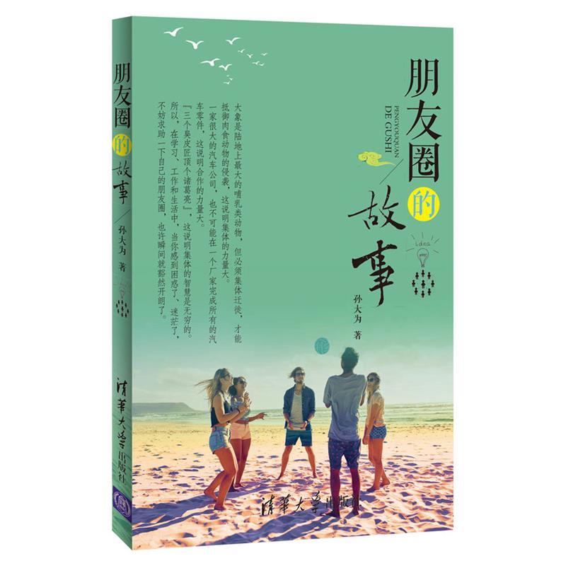 朋友圈的故事