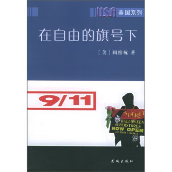 在自由的旗号下【好书，下单速发】