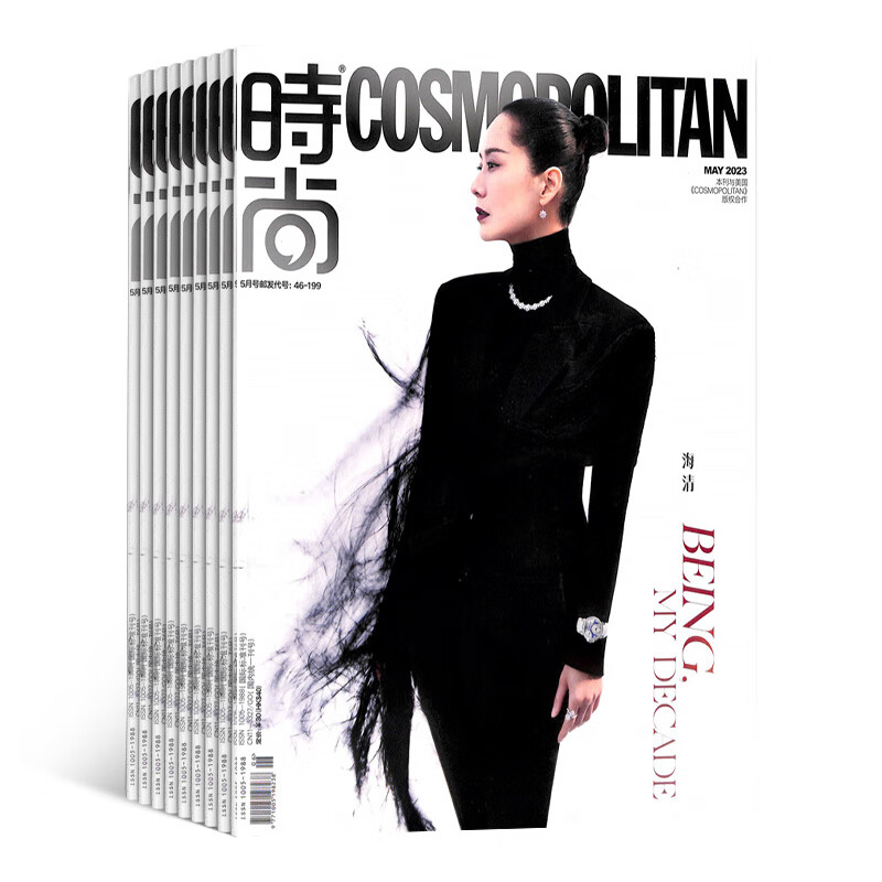 时尚伊人cosmo杂志杂志铺 2023年10月起订阅 1年共12期 时尚女性潮流时装 每月快递