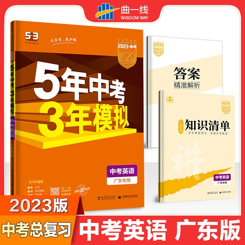 2023版五年中考三年模拟英语广东专用初三冲刺总复习资料语法短文填空53新题型专项训练五三题高分突破真题金卷5年3年广州深圳 广东省 中考【英语】