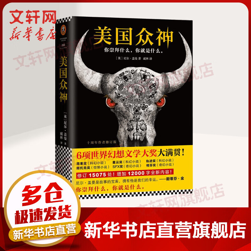 美国众神