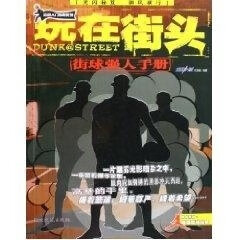 【现货】玩在街头